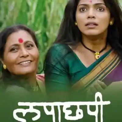 Lapachhapi - Plot, Review, Casting, Crew,Trailer