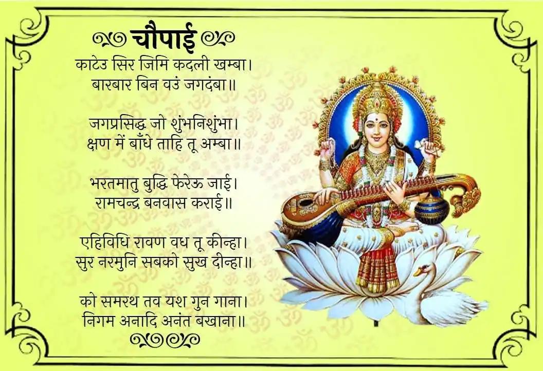 Shree Saraswati Chalisa - In Hindi, English, Doha, Benefits ...