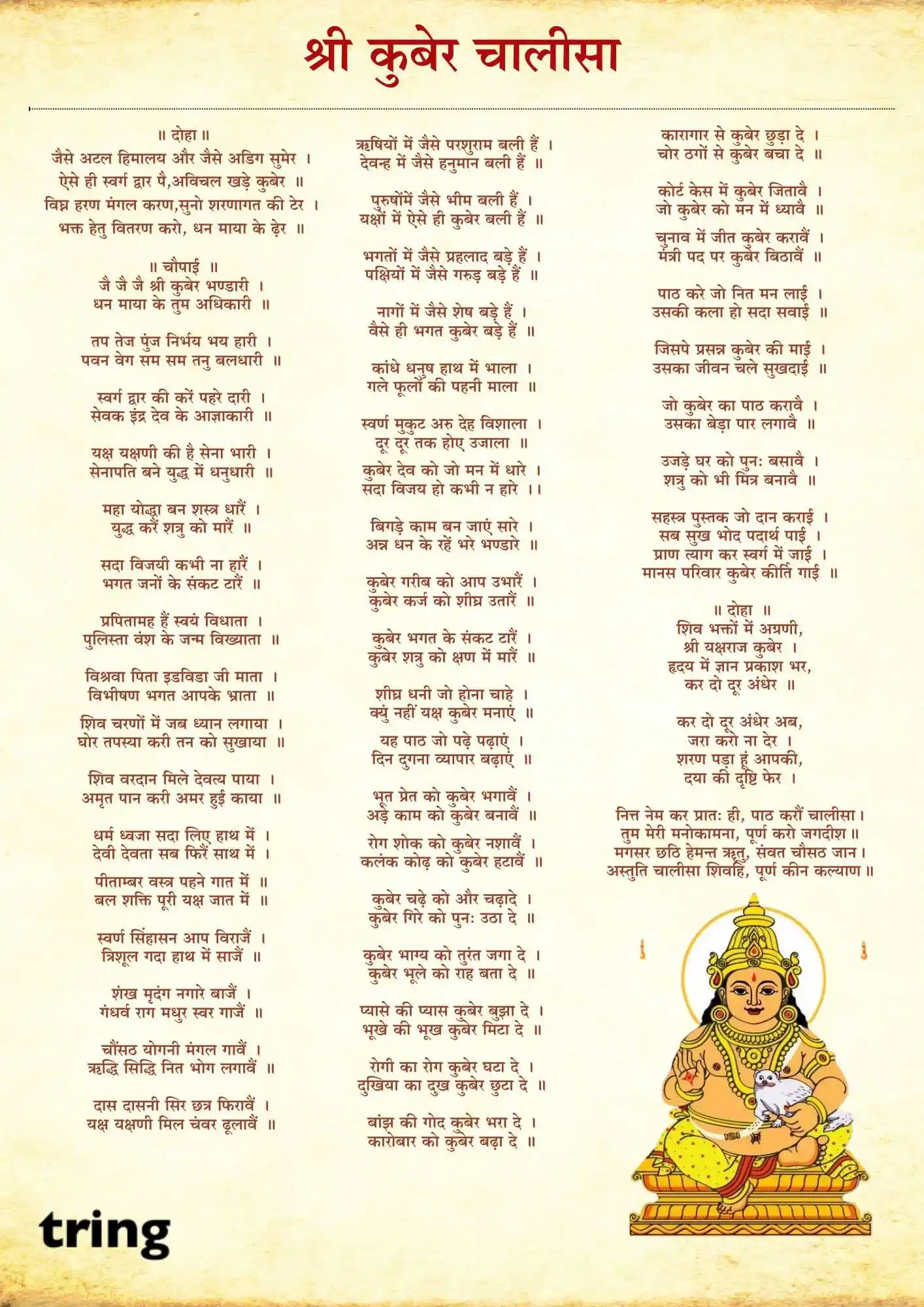 Shri Kuber Chalisa (श्री कुबेर चालीसा): Lyrics, Benefits and More