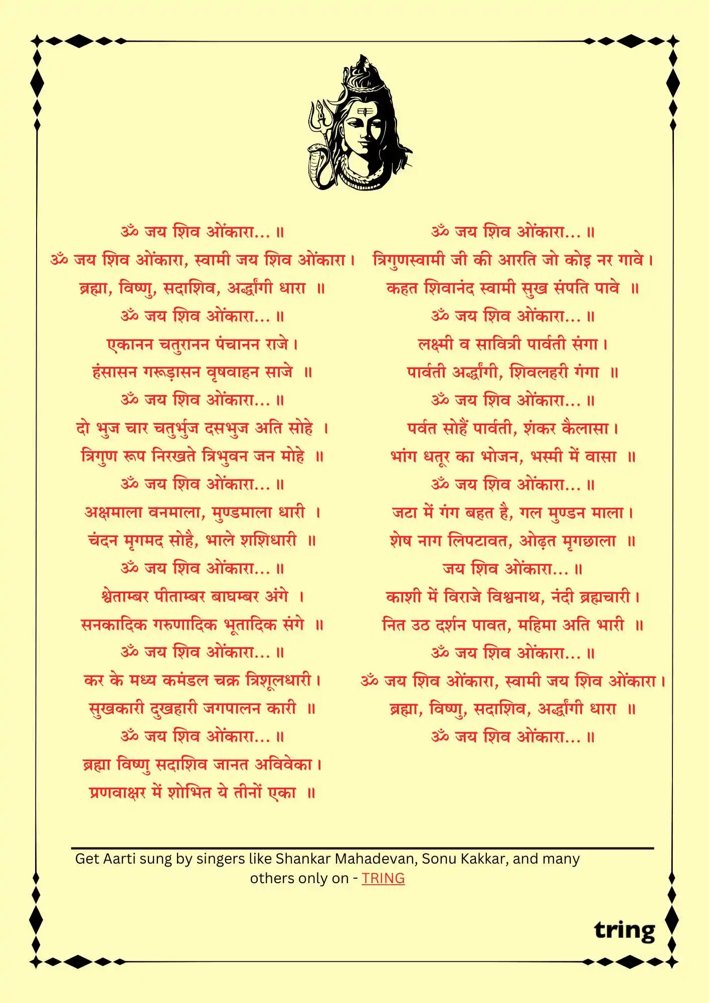 Shiv Ji Ki Aarti | शिव आरती