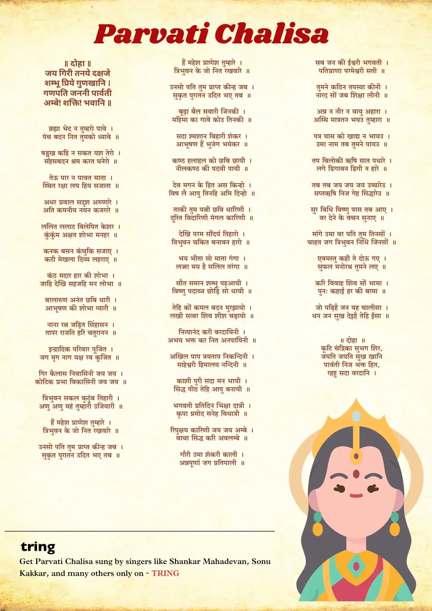 श्री पार्वती चालीसा l Parvati Chalisa: Lyrics in Hindi, पार्वती माता की चालीसा