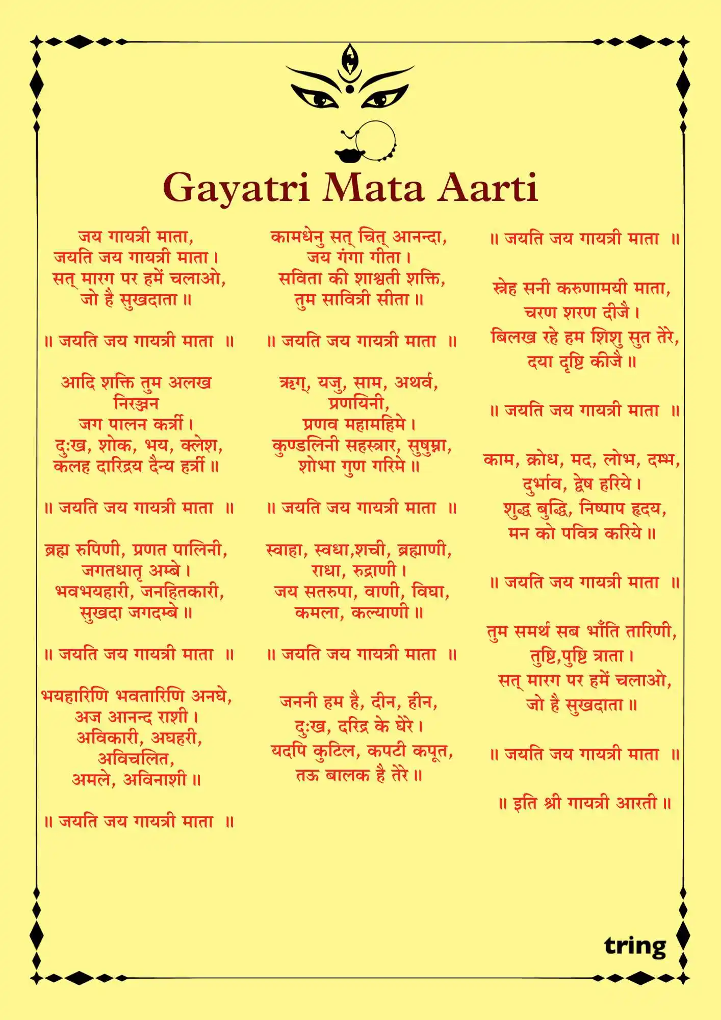 श्री गायत्री आरती - Mata Gayatri Aarti