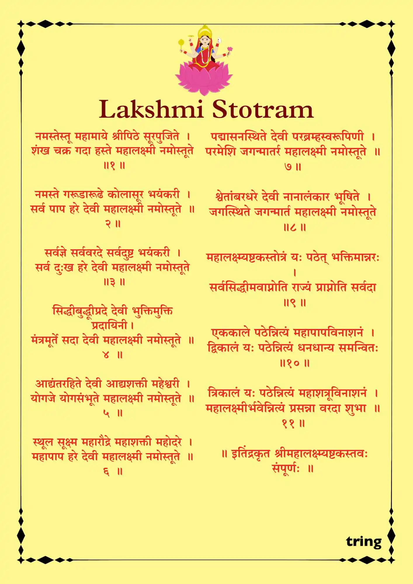Lakshmi Stotram l श्री महालक्ष्मि स्तोत्रम: Lyrics in Hindi, Telugu, Kannada