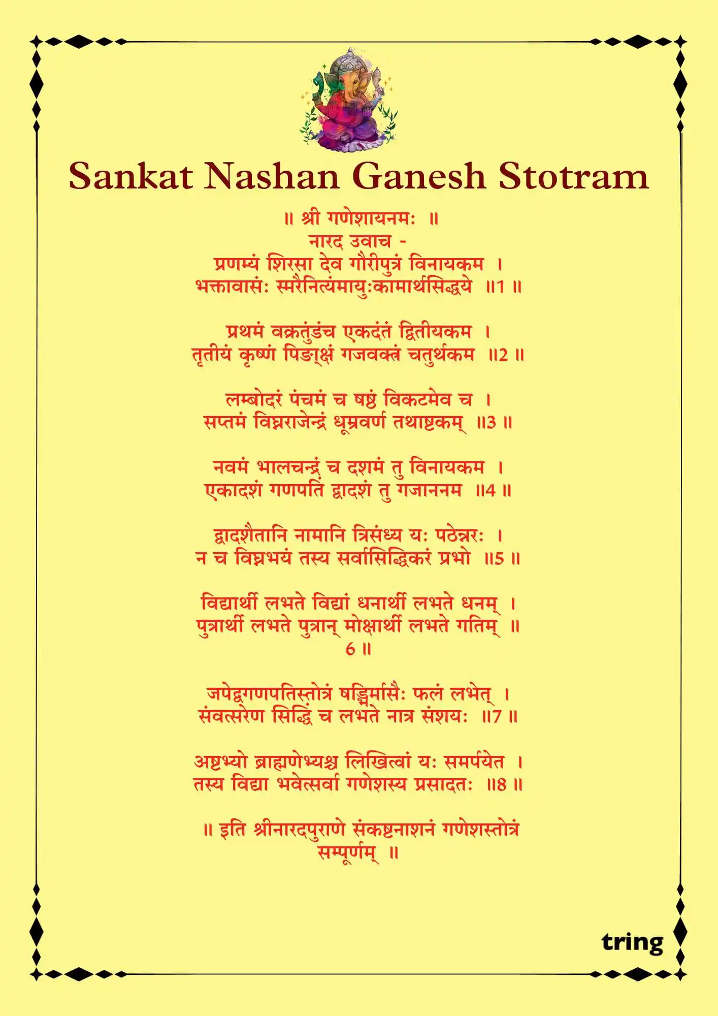 संकटनाशन गणेश स्तोत्र - Sankat Nashan Ganesh Stotram: Lyrics in Hindi