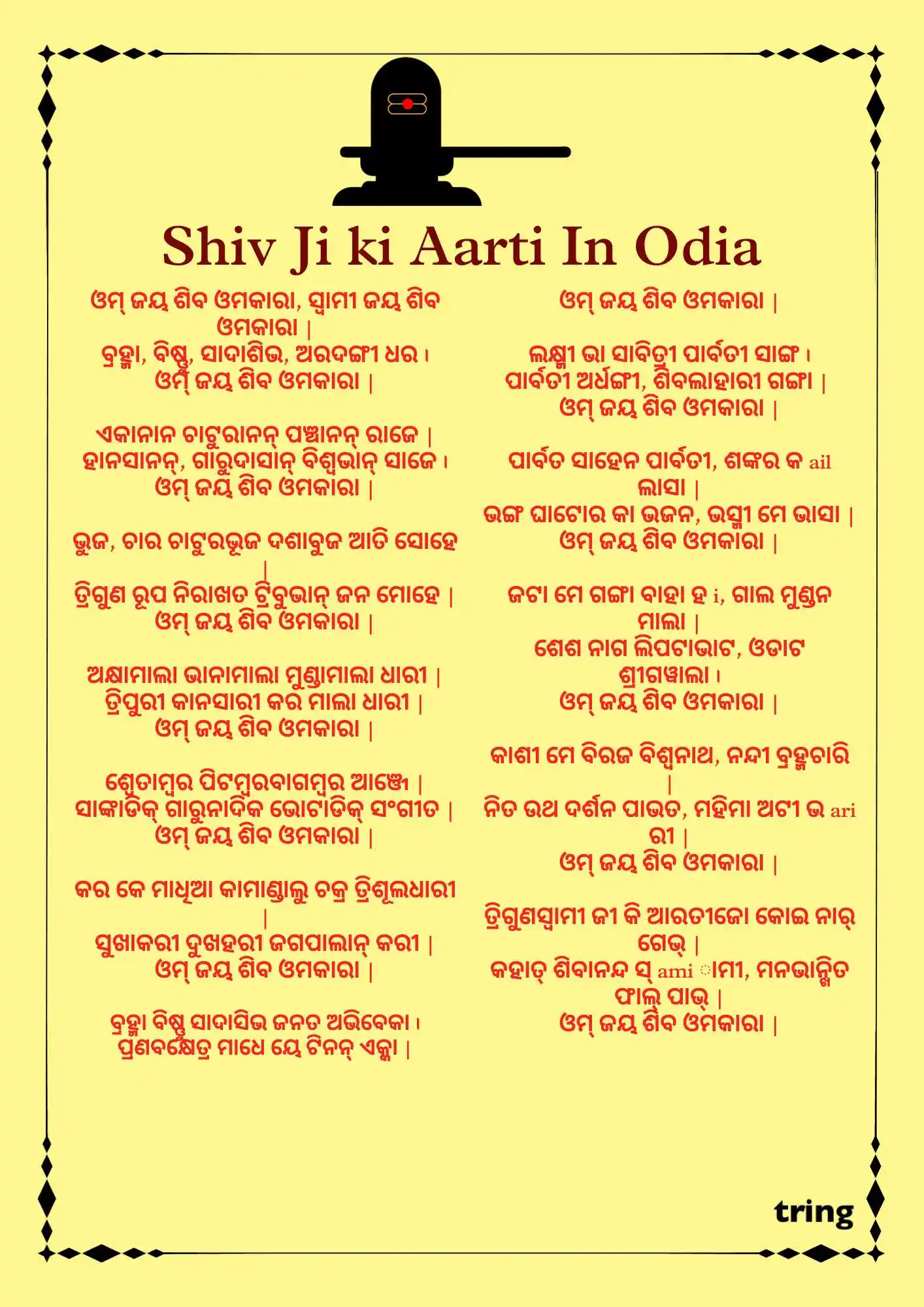 Shiv Ji Ki Aarti | शिव आरती