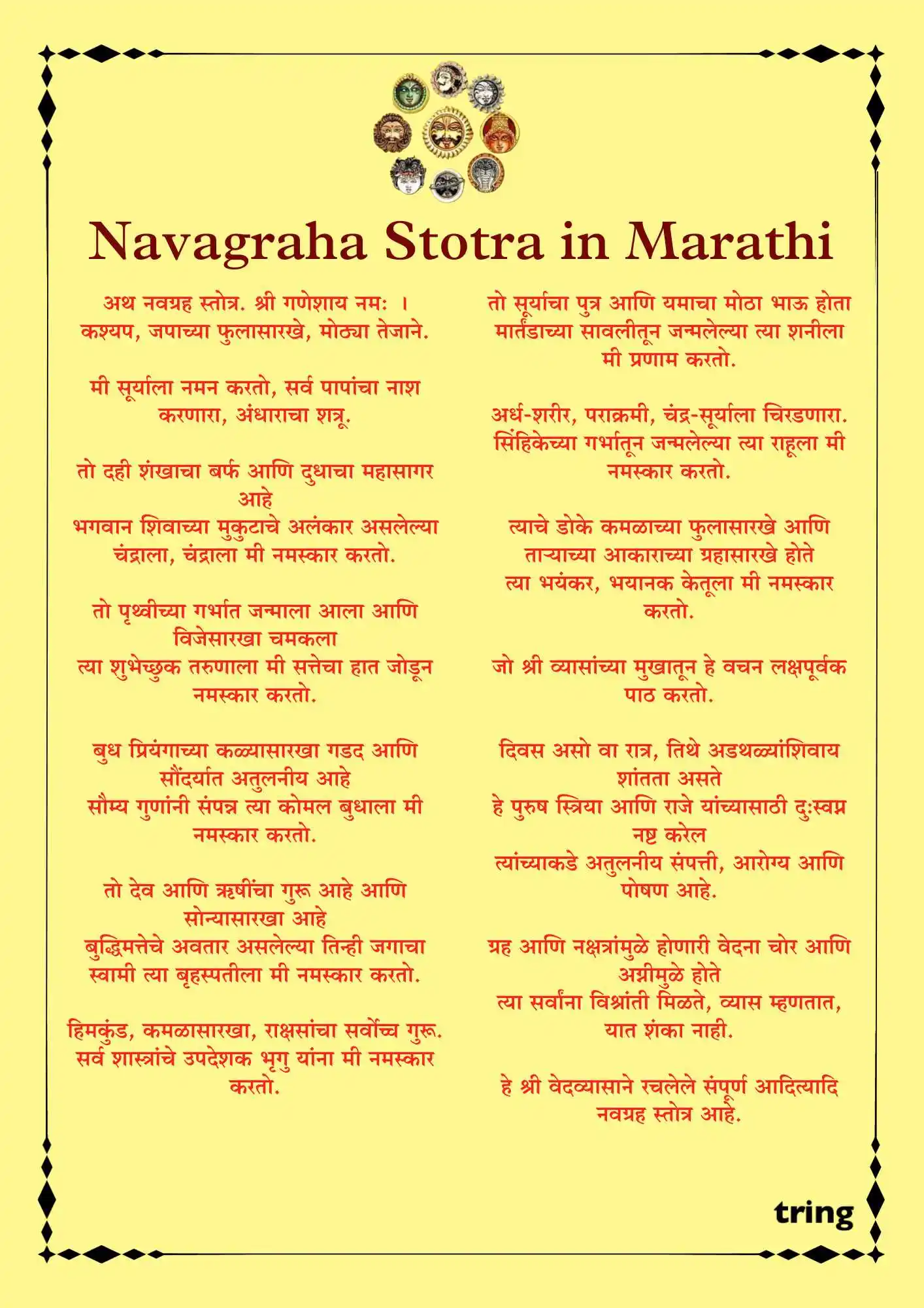 Navagraha Stotra l नवग्रह स्तोत्र: Lyrics in Sanskrit, Hindi and More