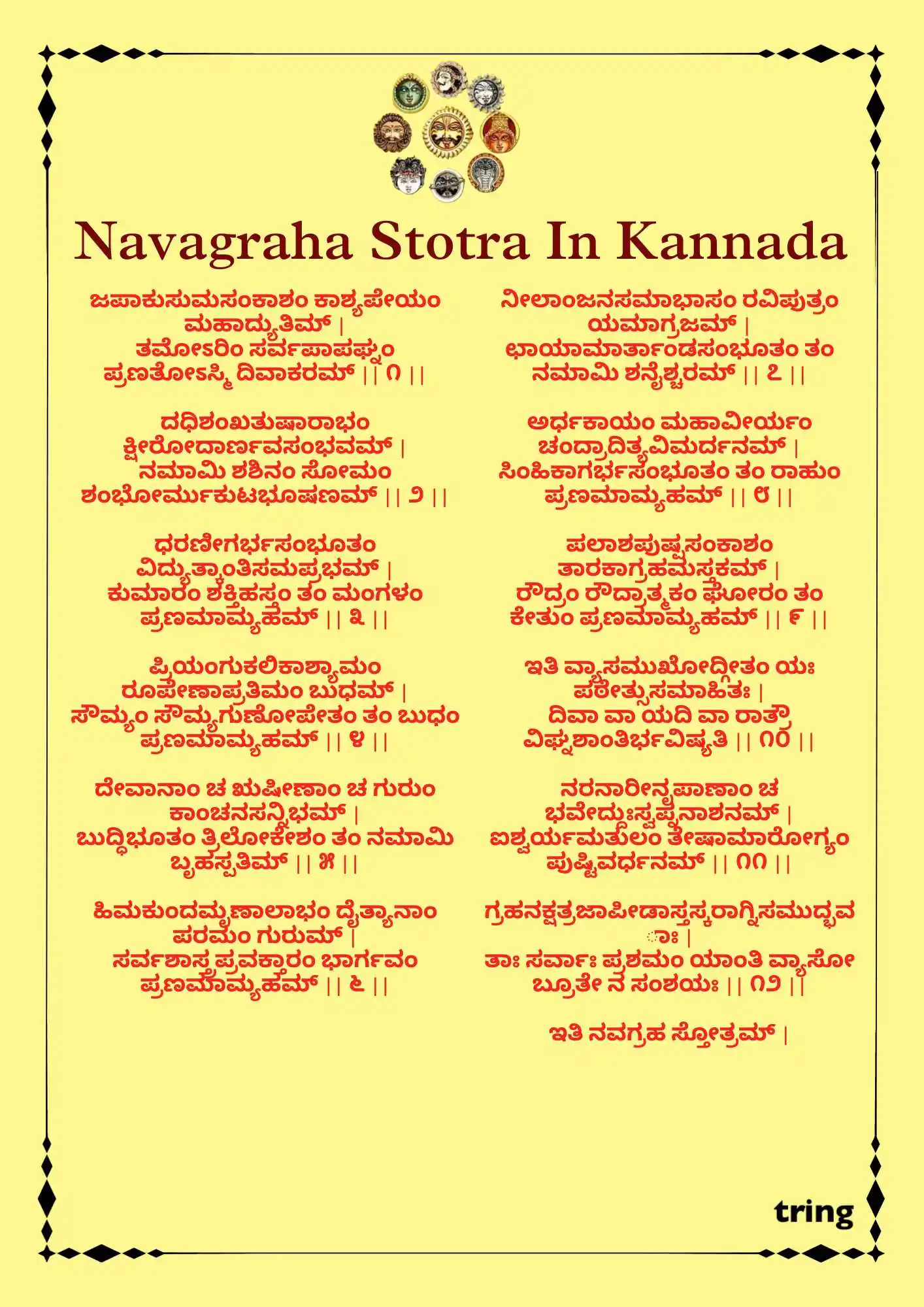 Navagraha Stotra l नवग्रह स्तोत्र: Lyrics in Sanskrit, Hindi and More