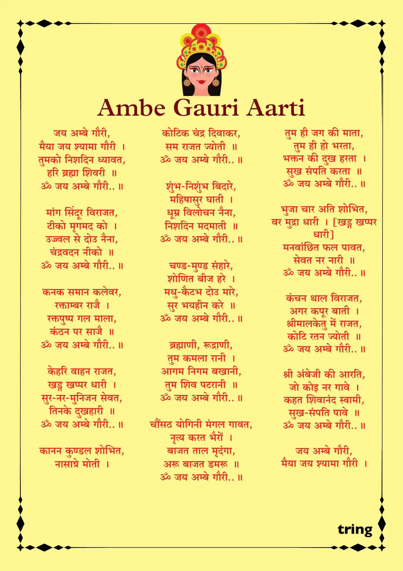 Ambe Ji Ki Aarti - In Hindi, English, Marathi, Gujarati, Doha, Benefits ...