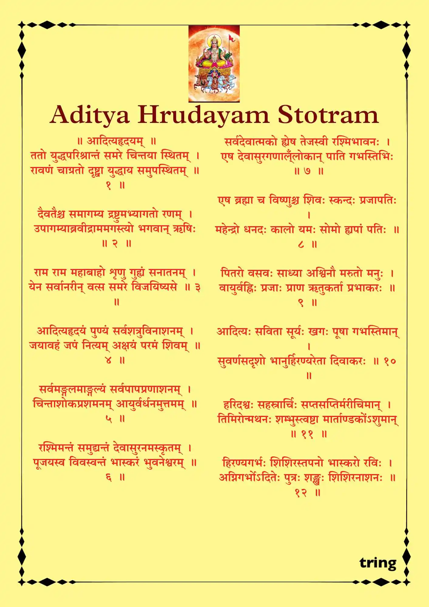 Aditya Hrudayam Stotram l आदित्य-हृदय स्तोत्र: Significance, Benefits and Lyrics