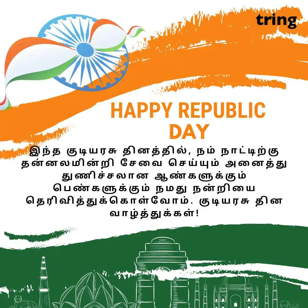 100+ 75th Republic Day Wishes in Tamil | தமிழில் குடியரசு தின வாழ்த்துக்கள்